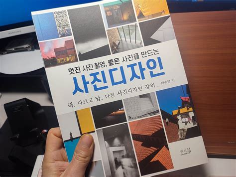 멋진 사진 촬영 좋은 사진을 만드는 사진디자인 Ft 앤서북