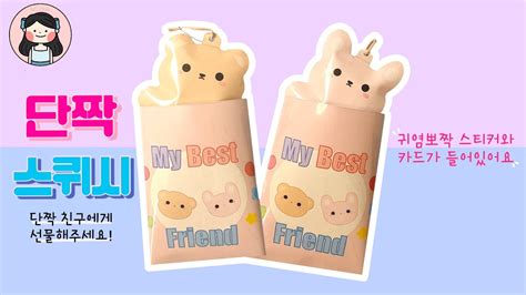 🐰단짝인형스퀴시🐻 Diy 도안공유 무료도안 만들기도안 Free Printable Youtube