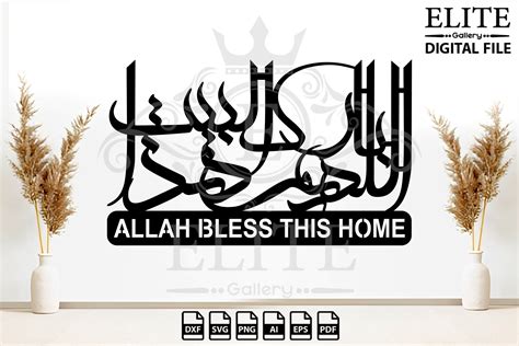 Ya Allah Bless This Home Svg Door Sign For Cut Works يارب بارك هذا