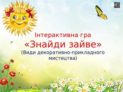 Інтерактивна гра Знайди зайве Інтерактивні матеріали Дистанційне