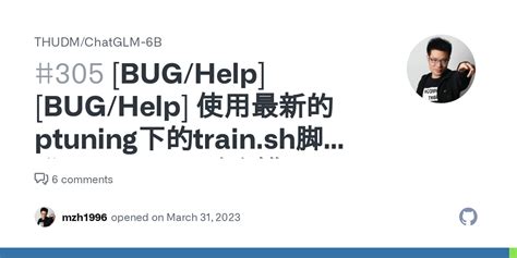 BUG Help BUG Help 使用最新的ptuning下的train sh脚本进行finetune时出错 AttributeError ChatGLMModel