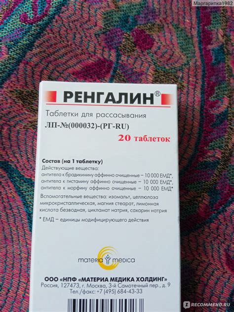 Таблетки от кашля ООО "НПФ Материа Медика Холдинг" Ренгалин - «Ренгалин ...