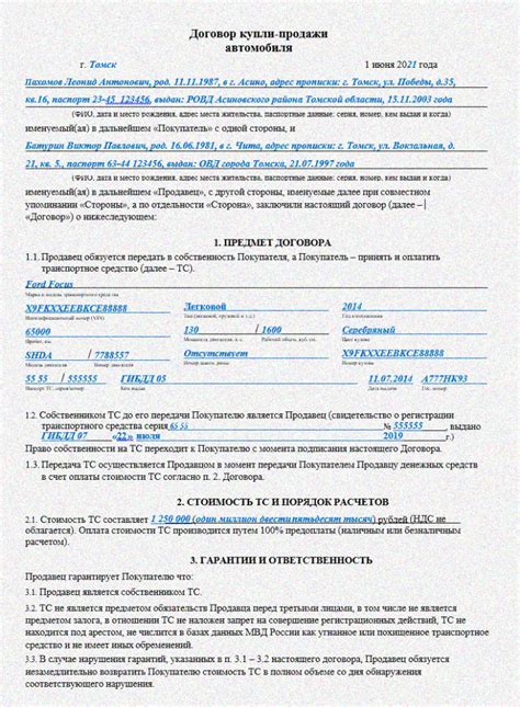 Образец заполнения договор купли продажи авто 2022 бланк распечатать бланк