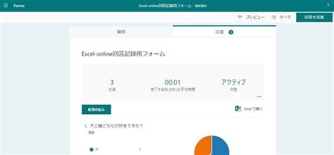 [microsoft Forms講座06] 回答データをexcel Online形式でリアルタイムに共有する方法 Itスキルアップ相談室