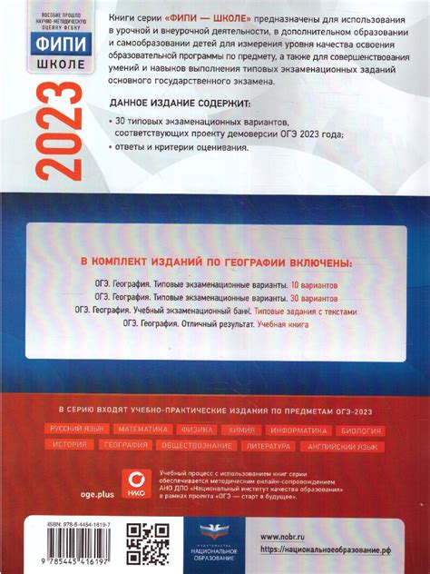 Набор из 5 штук. ОГЭ 2023 География 30 вар - Межрегиональный Центр «Глобус»
