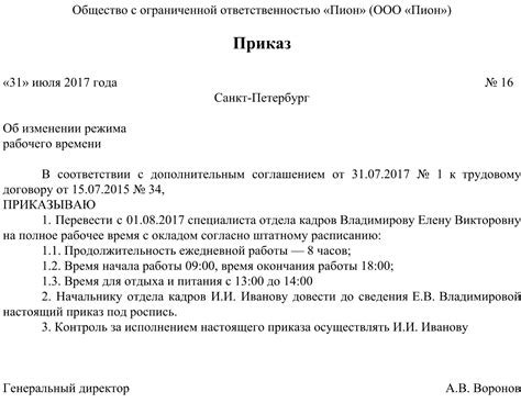 Образец приказ о переводе на время отпуска основного работника образец