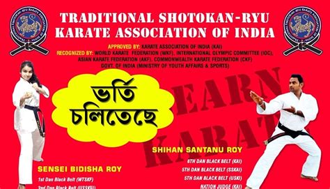 Traditional Shotokan Ryu Karate Association Of India Kolkata