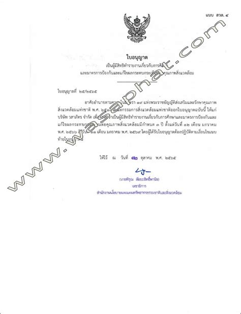บริษัท วสาภัทร จำกัด รับทำรายงานวิเคราะห์ผลกระทบส่งแวดล้อม ของอาคารชุด อาคารพักอาศัยรวม โรงแรม