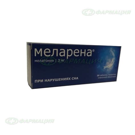 Меларена 3мг таб п плен об №30 Снотворные средства Интернет аптека