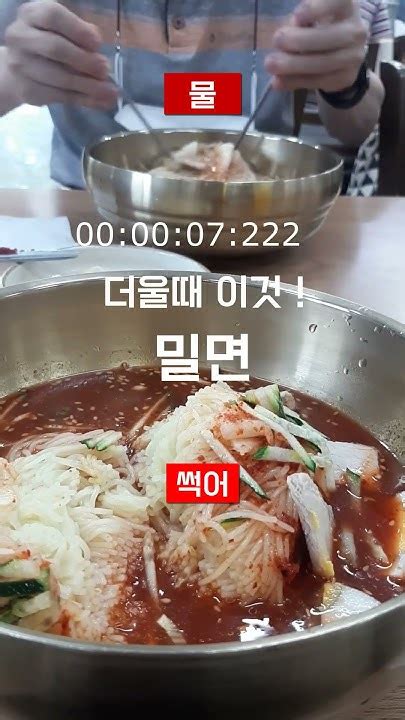 밀면 더운날에는 이 것 한 그릇으로 여름나기 Youtube