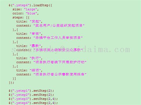 Jquery流程指引插件ystep流程显示驳回效果 代码 最代码