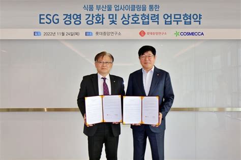 롯데중앙연구소 식품 부산물 활용 친환경 미용소재 개발 파이낸셜뉴스