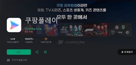 쿠팡 플레이 Pc버전 앱 설치 방법 Tv 앱 사이트 바로가기 총 정리 Bankmania