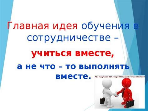 Обучение в сотрудничестве на уроках английского языка Online Presentation