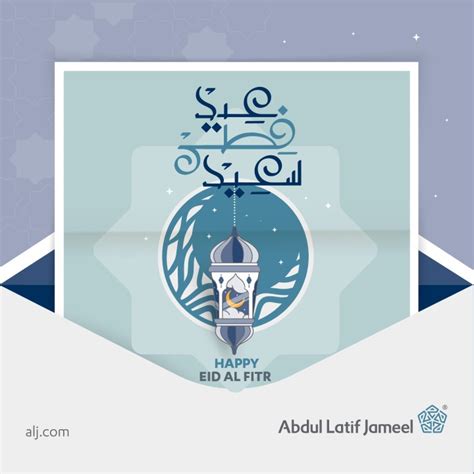 Yasser Ezzat On Linkedin Eid Al Fitr Abdul Latif Jameel