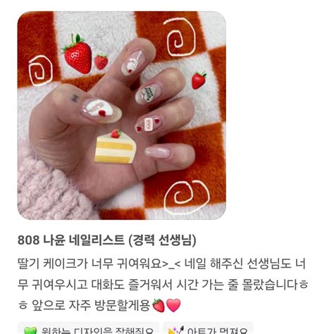 신림네일 당곡네일 봉천네일 808네일 딸기네일 2월 이달의 아트 49 3 🤍 딸기케이크 한입 🎂 생크림 부분은 울퉁불퉁한 질감을 살릴수도 녹은 생크림처럼