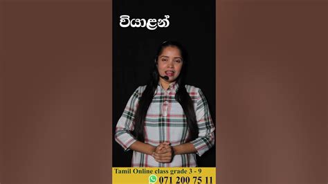 සතියේ දවස් 7 දෙමළෙන් ඉගෙන ගනිමු Tamil Lesson Shorts Youtube