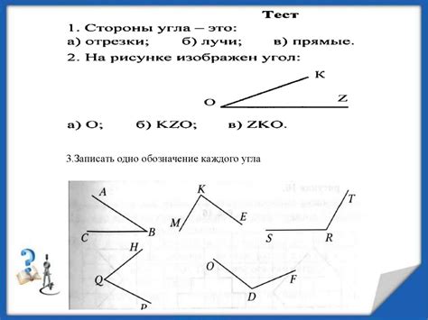 Угол Обозначение углов Online Presentation