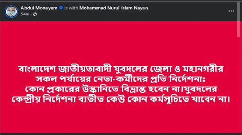 কেন্দ্রের নির্দেশ ছাড়া কোনো কর্মসূচিতে যেতে পারবে না যুবদল নেতাকর্মীরা