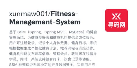 Github Xunmaw001fitness Management System 基于 Ssm（spring、spring Mvc、mybatis）的健身管理系统，为健身爱好者和健身