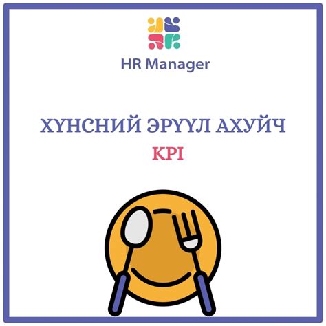 Хүнсний эрүүл ахуйч Hrmanager