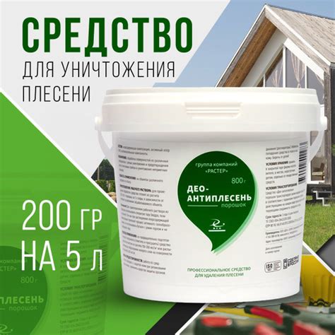 Средство от плесени и грибка на стенах Део-антиплесень, (порошок) 800 ...