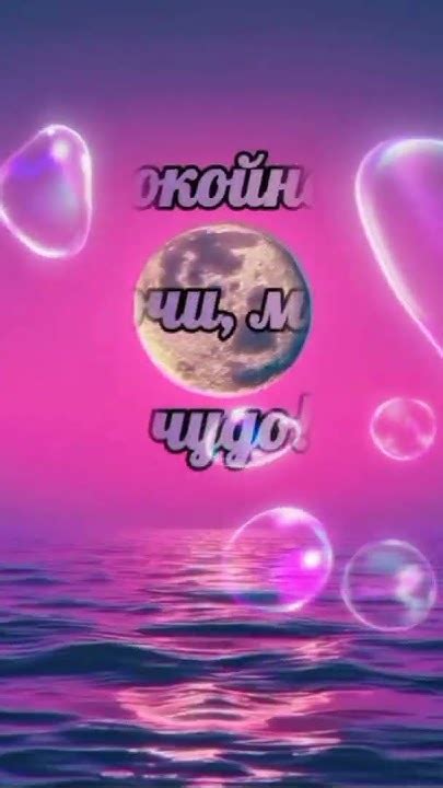 СПОКОЙНОЙ НОЧИ МИЛАЯ ️ 🦋 ️ Shorts Youtube Youtube