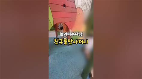 수다쟁이 25갤이 놀이터 독점하는 방법 25개월아기언어발달이른둥이언어이른둥이육아25개월언어언어기록놀이터에서귀여운아기영상웃긴아기영상아기웃긴영상웃긴영상