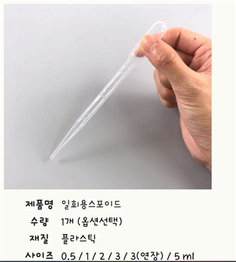 일회용 스포이드 어디가면 직접 구입가능하죠 지식in