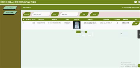 毕设项目：彩虹社区残障人士管理信息系统的设计与实现 jsp java springmvc mysql mybatis 残障学生信息管理系统