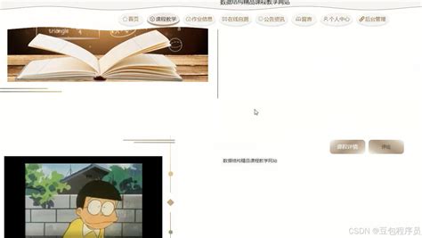 Javaweb毕业设计 精品课程教学网站layuibootstrapjspbootstrap课程设计 Csdn博客