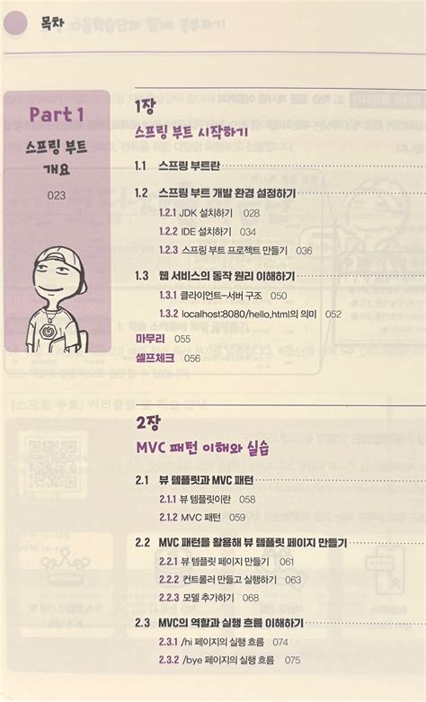 코딩 자율학습 스프링부트3 자바 백엔드 개발 입문 책 리뷰 📚