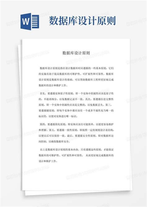 数据库设计原则Word模板下载 编号ladzxoyo 熊猫办公