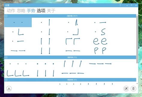 Gesturesign 开源鼠标手势工具，支持触摸版、触摸屏、触控笔、鼠标 Windows 小众软件