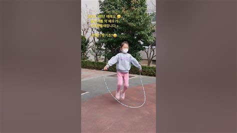 2년전 3월이에요 지금은 줄넘기 실력이 많이 늘었답니다🩷 Youtube