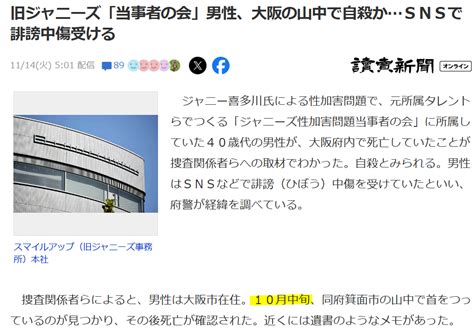 ★旧ジャニーズ「当事者の会」・大阪在住の男性、「10月中旬」に自殺か‥ じぇみじぇみ11