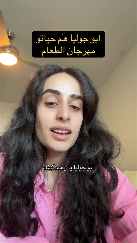 ابو جوليا يبرز الأنانية في مهرجان الطعام Tiktok