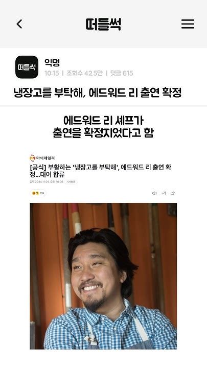 냉장고를 부탁해 에드워드 리 출연 확정 Youtube