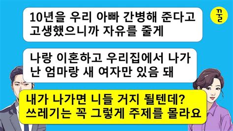 10년 동안 시아버지를 간병해준 날 장례식 치루고 집에서 내쫓은 남편과 시모가 역으로 거지가 돼서 도와달라고 싹싹 비는데 때는 이미 늦었지요 Youtube