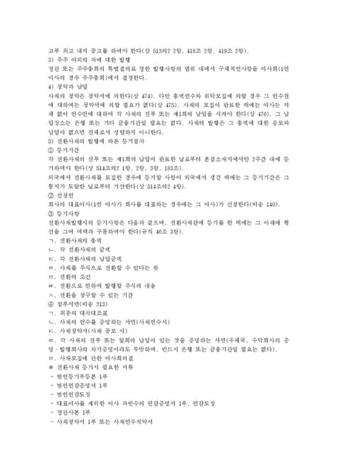 회계 전환사채와 신주인수권부사채의 비교 경제경영