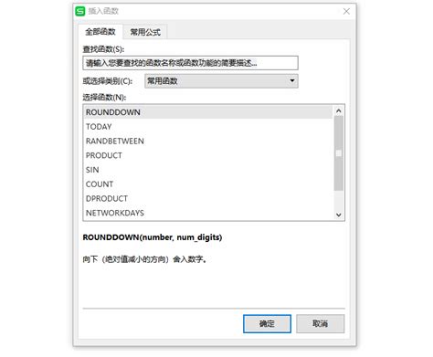 roundup函数 向上舍入小数 wps学堂