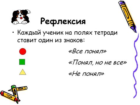 Рефлексия - 11622-17