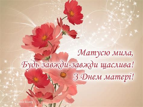 Привітання з Днем матері Красива картинка з червоними квітами