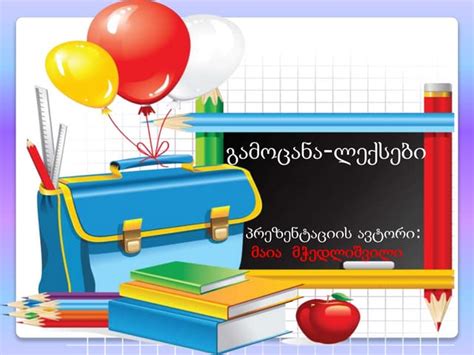 მათემატიკური ლექსები Pptx