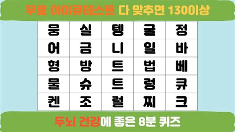 오늘도 재미있는 퀴즈풀이 허퀴즈와 함께 해요ㅣ 단어찾기 문제 ㅣ두뇌운동 문제풀기 ㅣ 치매예방퀴즈 ㅣ 집중력 낱말퀴즈 숨은단어