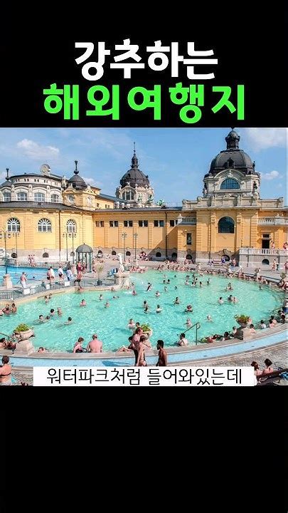 유럽여행 갈 사람들 꼭 봐야하는 영상 Shorts 유럽여행 여행지추천 Youtube