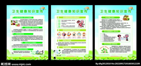 卫生健康知识展板设计图 广告设计 广告设计 设计图库 昵图网