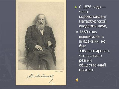 Дмитрий Иванович Менделеев презентация онлайн