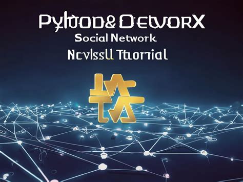 Python网络分析实战NetworkX深度解析与应用 config site name