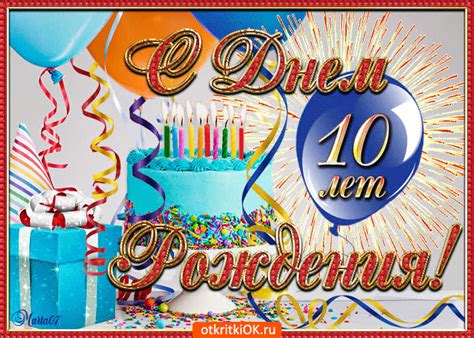 Картинки с днем рождения сына 10 лет - Collection78.ru